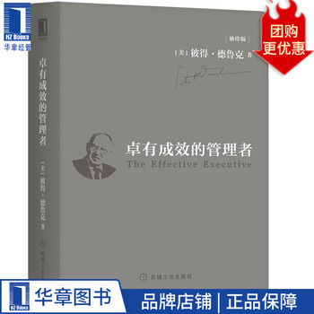 【正版特价】卓有成效的管理者（袖珍版）彼得德鲁克232389
