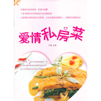 爱情私房菜