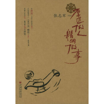 厚道做人，精明做事
