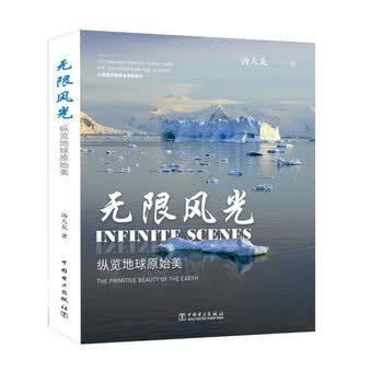 [正版图书]无限风光——纵览地球原始美