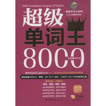 包邮：单词王8000外语学习 英语学图书