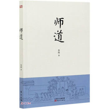 师道9787520721202