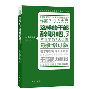 这样的干部辞职吧3(新修订版)