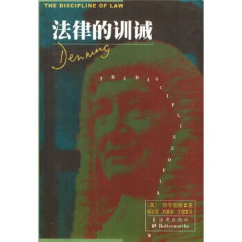 法律的训诫【新华书店，售后无忧】