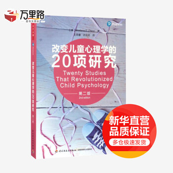 改变儿童心理学的20项研究(第2版)