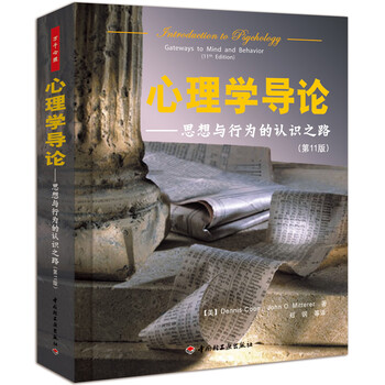 心理学导论【正版图书】