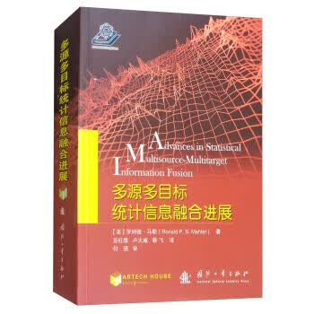 多源多目标统计信息融合进展【正版图书】