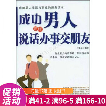 成功男人这样说话办事交朋友