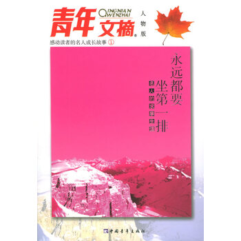 永远都要做排:名人的求学生涯
