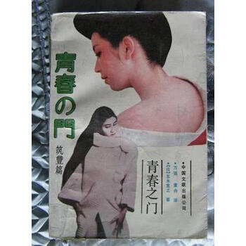 青春之门：筑丰篇