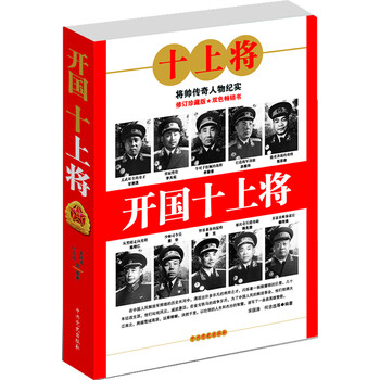 开国十上将