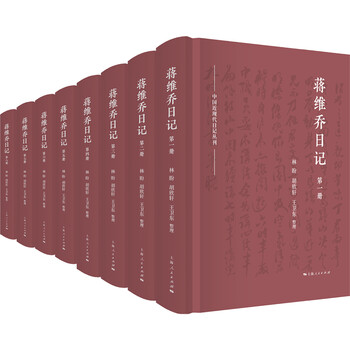 蒋维乔日记 林盼  胡欣轩  王卫东 整理