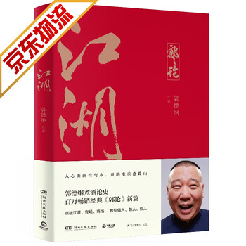 【系列自选】中国文化通史现当代文学民俗历史文化 江湖 郭德纲