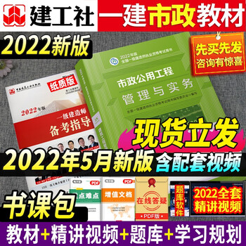 【现货】2022一建教材+历年真题试卷 备考2022一级建造师2022教材市政实务单本增项2022一建市政公用工程管理与实务历年真题试卷习题