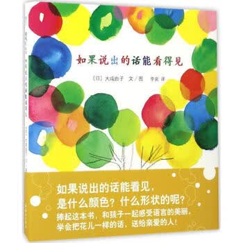 如果说出的话能看得见 【日】大成由子 文图
