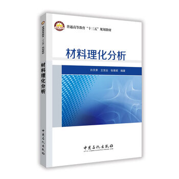 材料理化分析