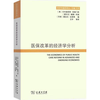 医保改革的经济学分析 书籍