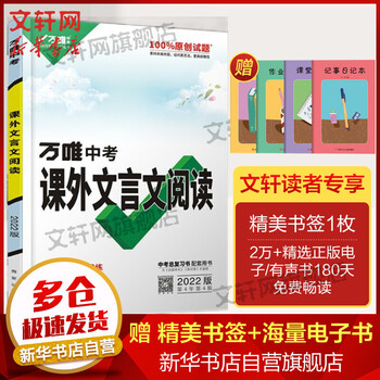 2022初中文言文课外阅读理解与训练八九七年级万唯中考真题文言文诗文全解专练初一初二试题研究初三语文总复习教辅资料书万维 图书