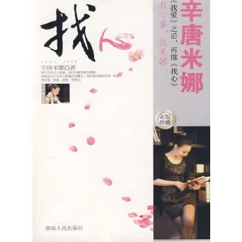 找心【正版图书】