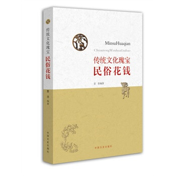 #传统文化瑰宝民俗花钱 景浩