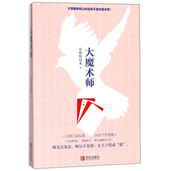 大魔术师