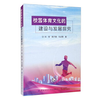 校园体育文化的建设与发展探究