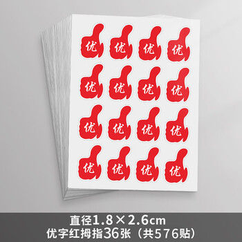 儿童小红花奖励贴纸表扬贴小学生幼儿园积分贴画卡通自律表大拇指小朋友笑脸教师用宝宝可爱装饰小图案一年级 拇指优/36张共576贴