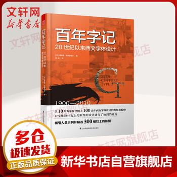 百年字记 20世纪以来西文字体设计