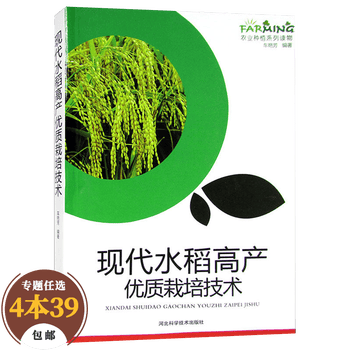【包邮】农作物 现代水稻高产优质栽培技术