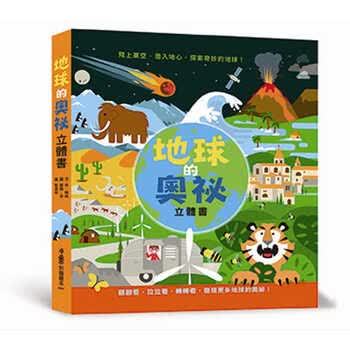 预售 丹-格林 地球的奥秘 立体书 小鲁文化