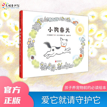 小狗春天