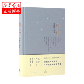 朝话 梁漱溟 口述 上海人民出版社新华书店正版图书