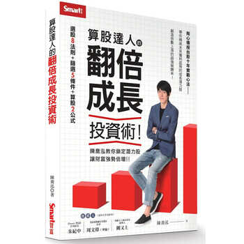 预售 陈乔泓 算股达人的翻倍成长投资术 Smart智富