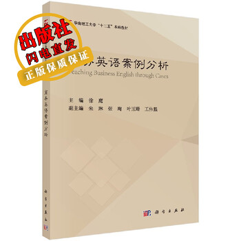 商务英语案例分析徐鹰/徐鹰