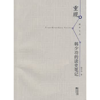 [正版图书] 重现 韩少功 江苏文艺出版社 9787539930039