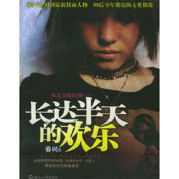 长达半天的欢乐【正版图书】