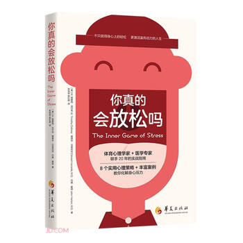 正版 新书--你真的绘放松吗9787522202419