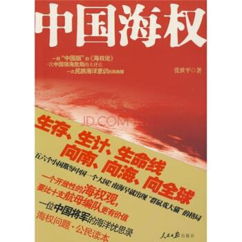 中国海权 张世平 著