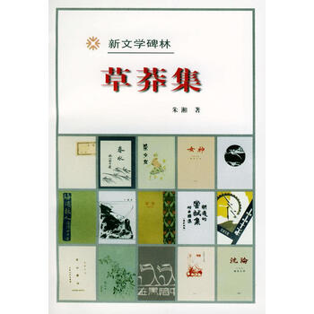 草莽集