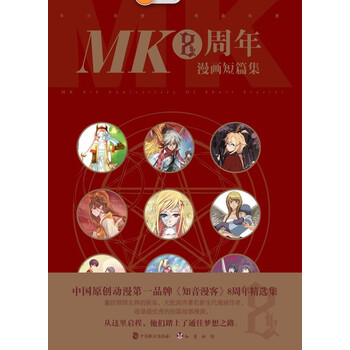 MK8周年漫画短篇集【保证正版】