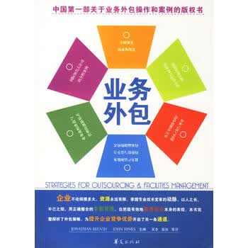 业务外包
