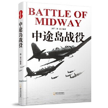 中途岛战役 郭亮