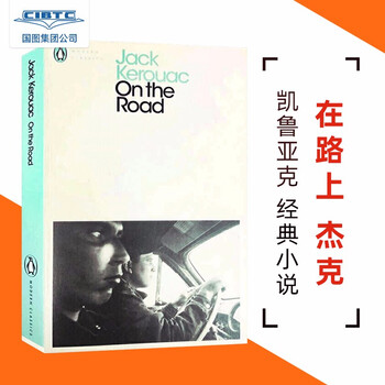 进口英文原版小说 在路上On the Road 企鹅出版新老封面随机发货