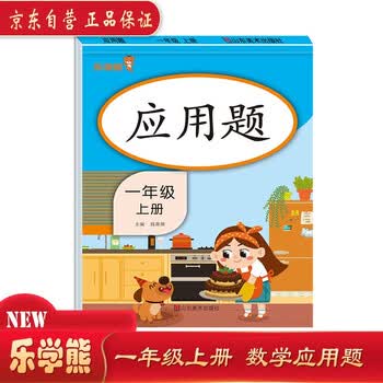 应用题.一年级.上册（竖版）