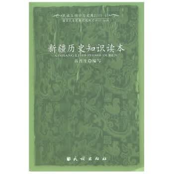 历史知识读本 苗普生 民族出版社