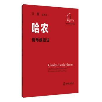 哈农钢琴练指法