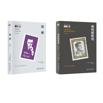 维特根斯坦+加缪(京东套装共2册)