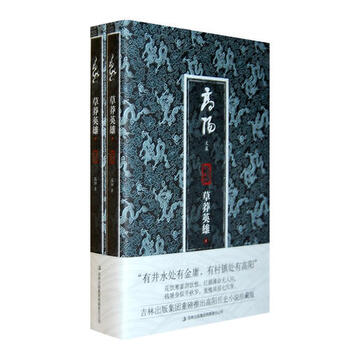 草莽英雄（上下）