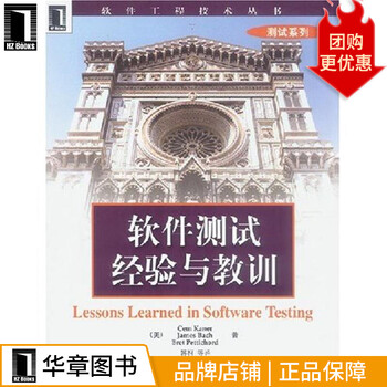 包邮 软件测试：经验与教训 [图书]14718
