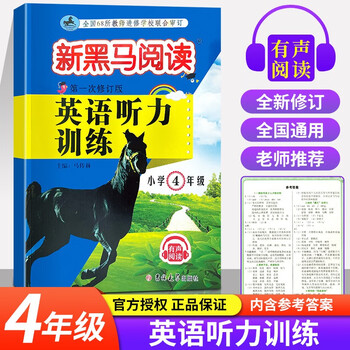 2022版新黑马阅读四年级英语听力训练上下册通用有声伴读小学生4年级英语听力训练强化训练练习册辅导书